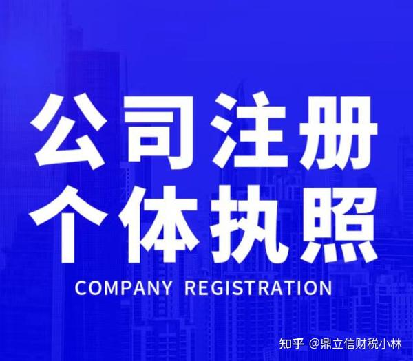 创业必懂知识 开公司要交多少税？ 知乎
