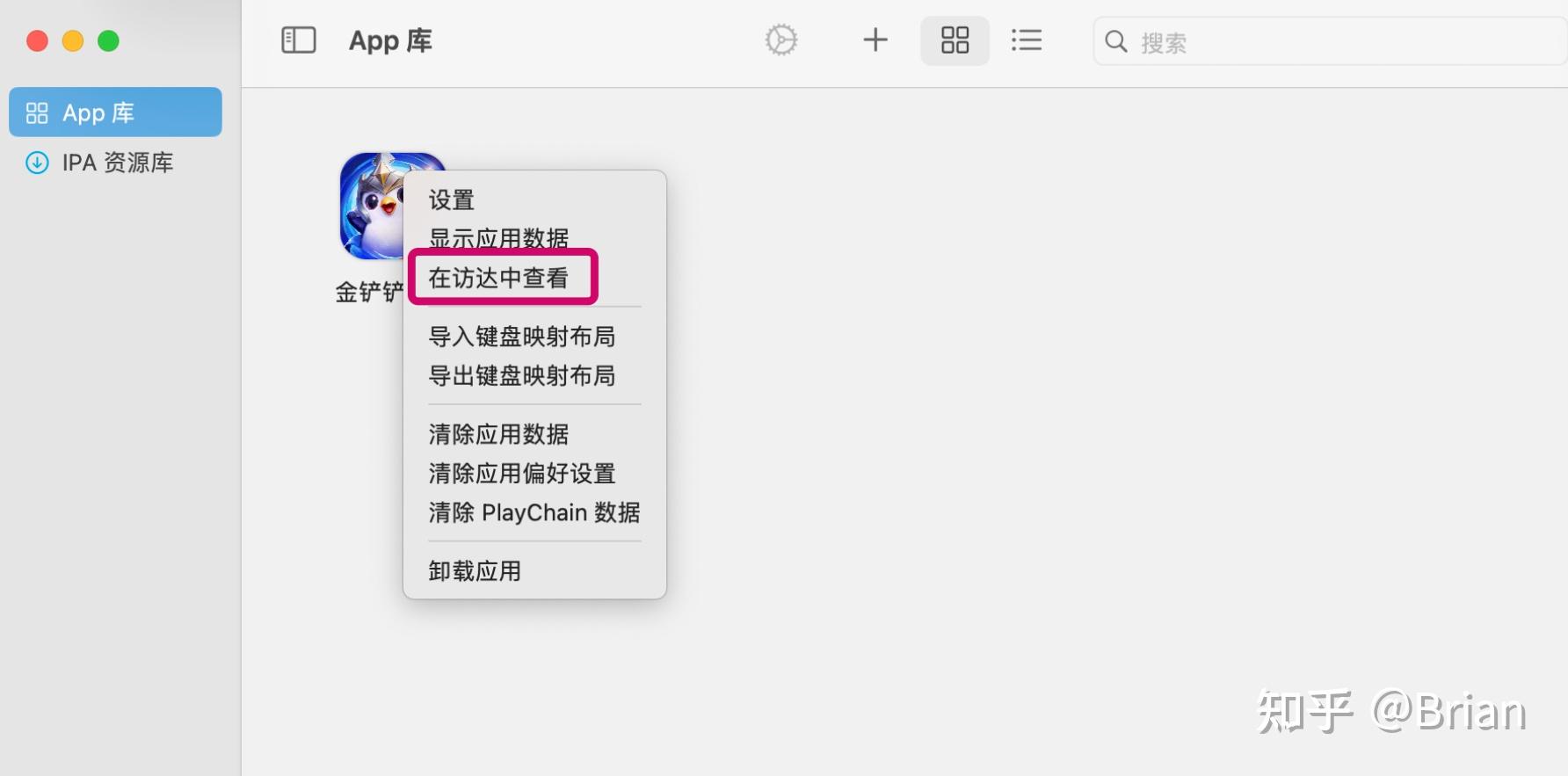 如何在搭载M芯片的Mac上玩金铲铲之战（保姆级教程） - 知乎