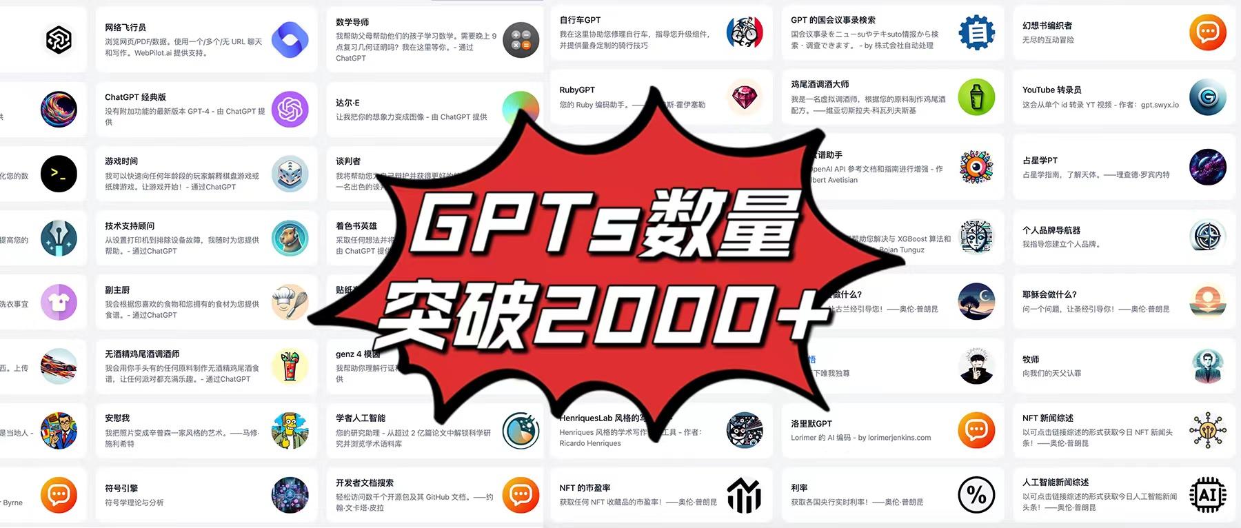 72小时！2000+ GPT分身上线，洗衣修车算命…引爆全民创作狂欢 - 知乎