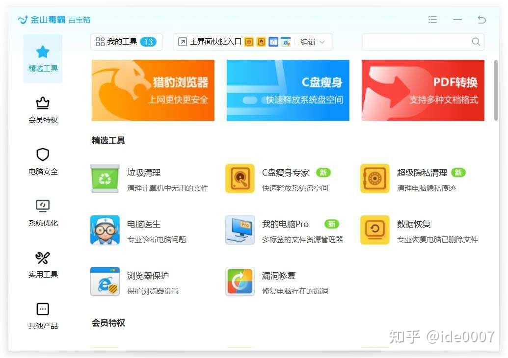 进军二次元！全新金山毒霸青春版强势来袭 - 知乎