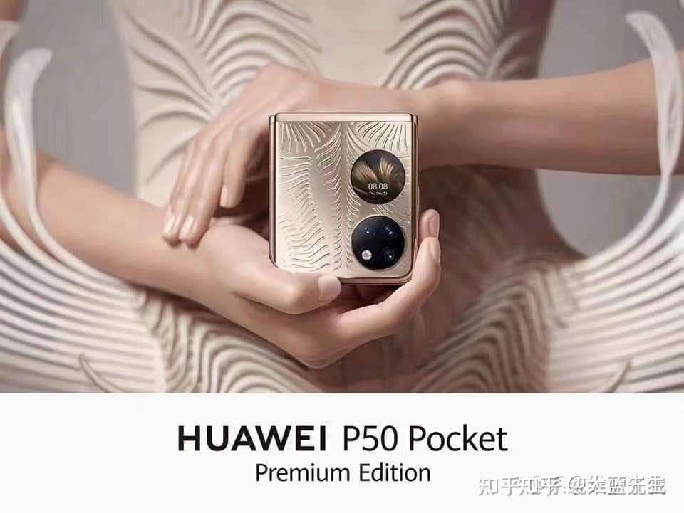 华为 P50 Pocket 折叠屏手机售价 8988 元，如何评价这一定价策略，是否值得购买？ - 知乎