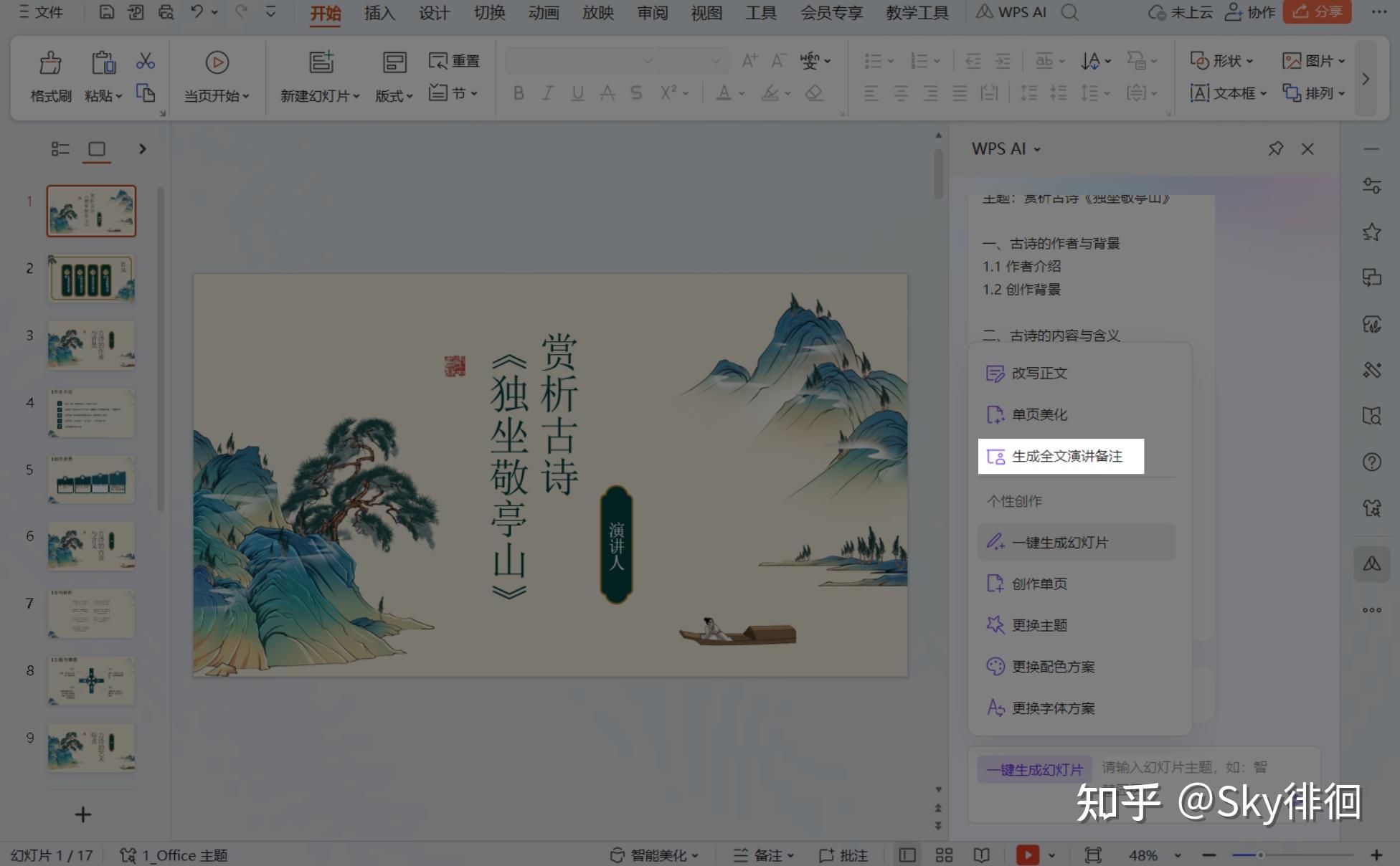 WPS AI 详细体验教程！更符合普通人的AI工具！（三） - 知乎