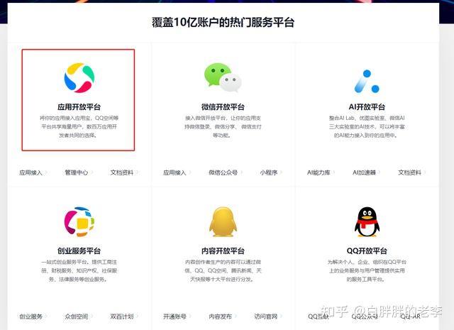 腾讯开放平台申请上架APP/开发者注册攻略（原应用宝） - 知乎