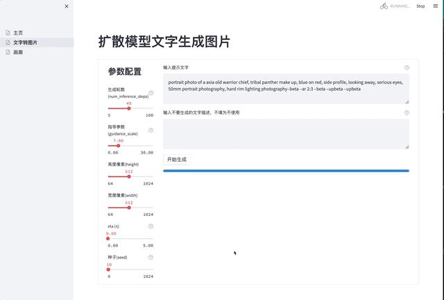 Stable Diffusion的模型量化，降低内存75%、Streamlit的在线生成图片调试、docker服务部署 - 知乎