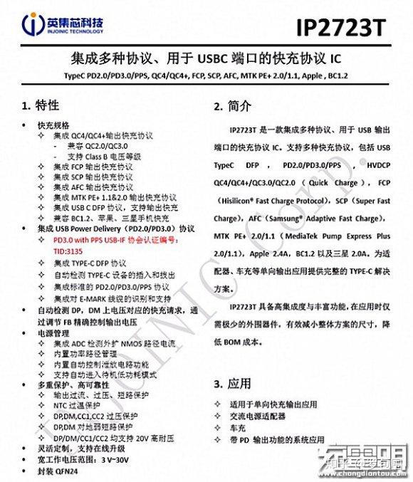 至为芯科技PD快充协议芯片IP2723T应用方案拆解报告 - 知乎