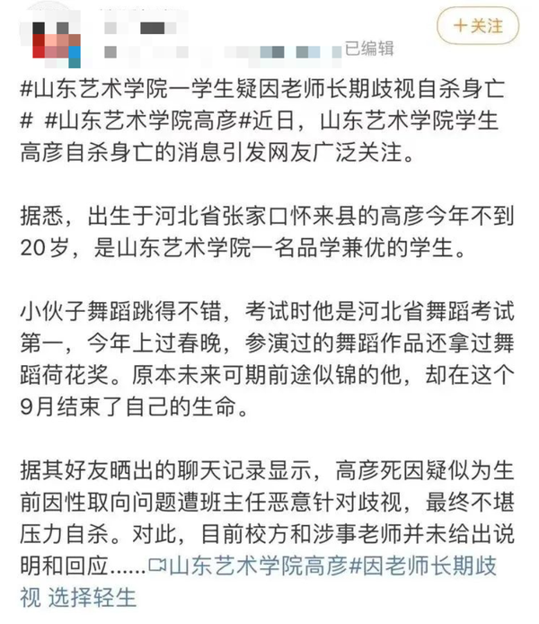 玫瑰少年高彦事件引争议!背后的真相越挖越心凉 知乎