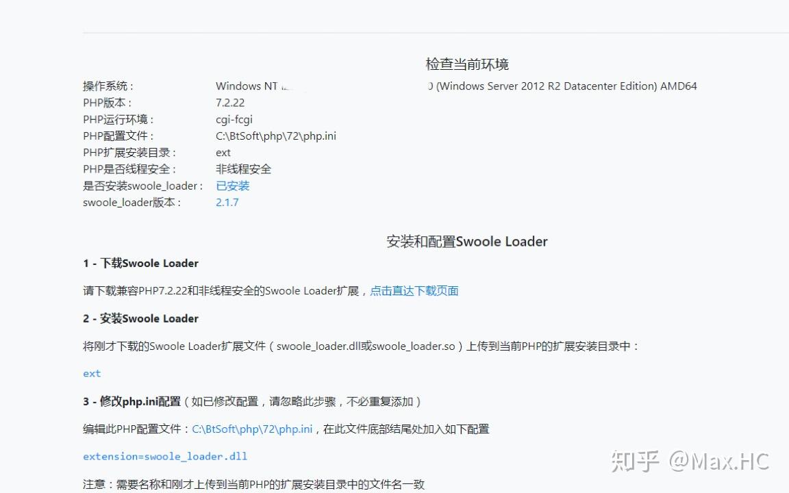 宝塔Windows面板PHP安装Swoole Loader - 知乎