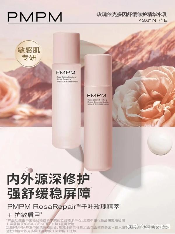 你们让我试用的PMPM粉盾水乳 内外源深修护 撑起肌肤“护敏盾甲” - 知乎