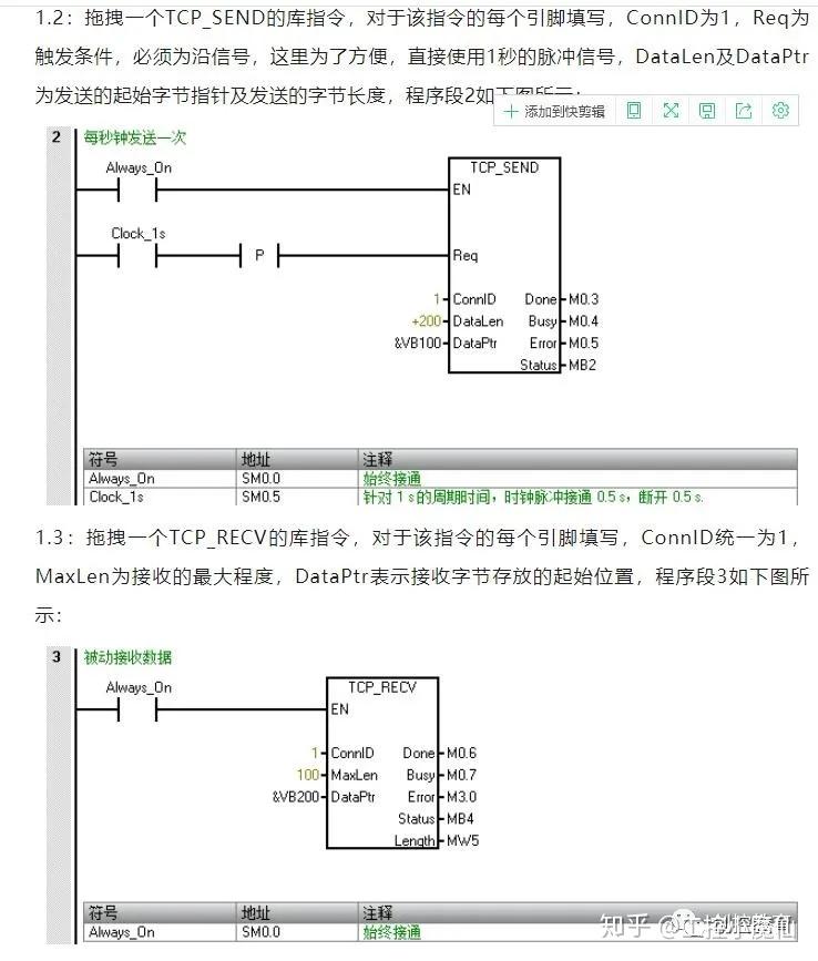 基于西门子PLC的Socket通信深度剖析 - 知乎