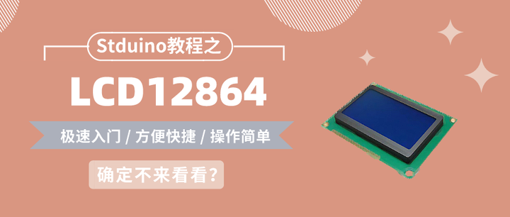 【拓展教程】教你玩转Stduino之LCD12864 - 知乎