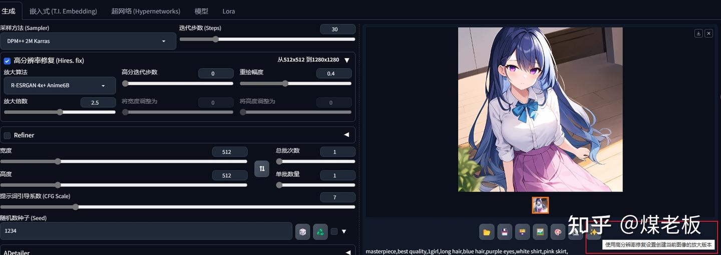 Stable Diffusion 通用参数之高分辨率修复 (Hires. fix)详解以及各个放大算法对比 - 知乎