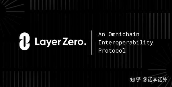 LayerZero(ZRO)项目空投指南：下一个10000美元的空投机会 - 知乎