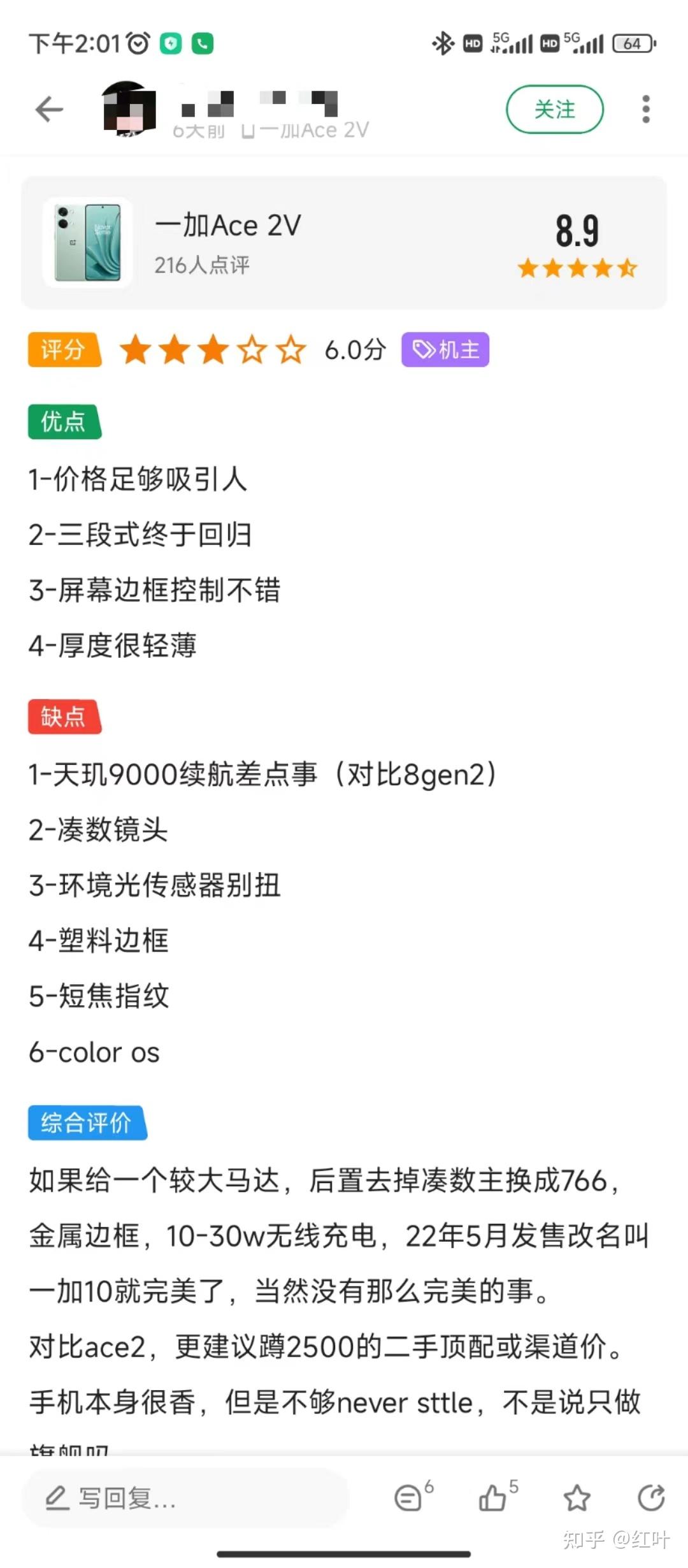 24年（年货节），一加ace2V的缺点