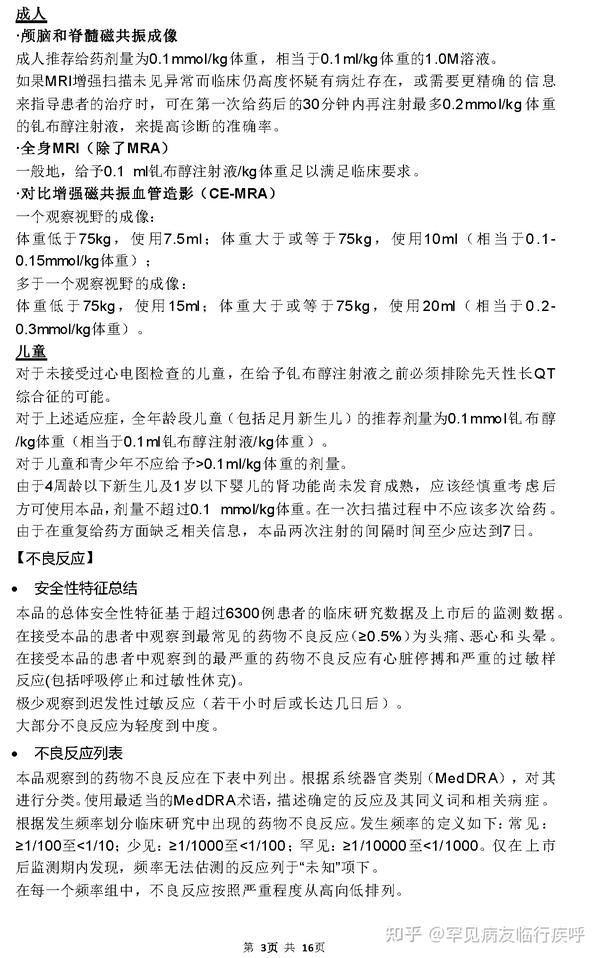 大环类含钆对比剂(GBCA)钆布醇注射液说明书Gadovist®加乐显®Gadobutrol Injection请仔细阅读说明书并在医师指导下使用2020年09月02日 线性GBCAs沉积量比 ...