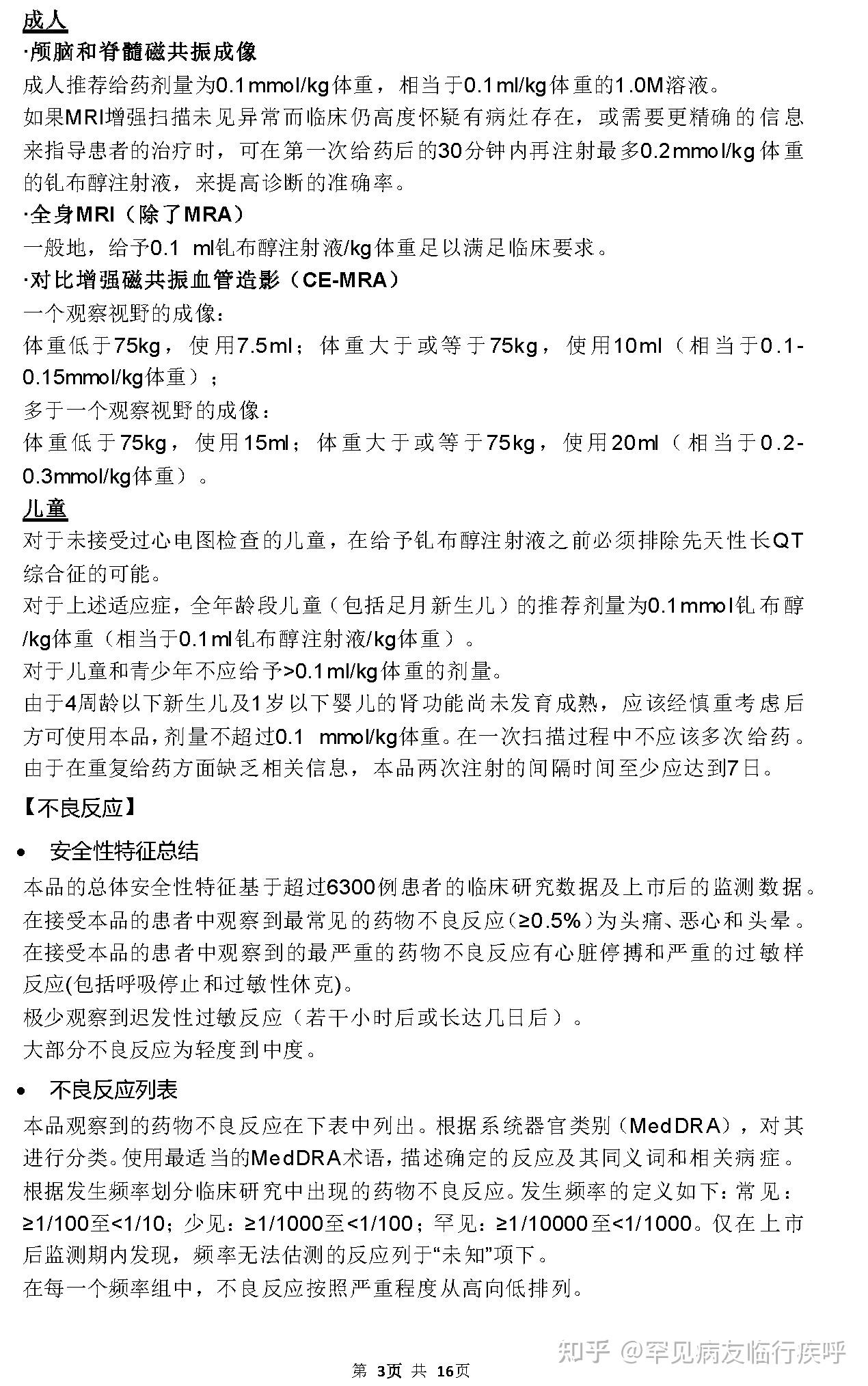 大环类含钆对比剂(GBCA)钆布醇注射液说明书Gadovist®加乐显®Gadobutrol Injection请仔细阅读说明书并在医师指导下使用2020年09月02日 线性GBCAs沉积量比 ...