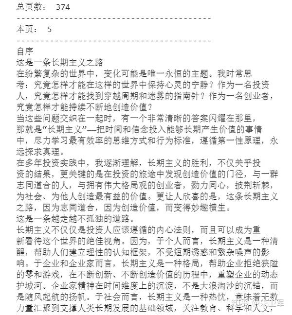 利用python将pdf文档转为mp3音频 知乎