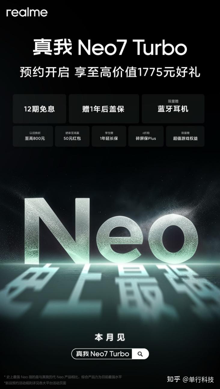 真我Neo7 Turbo采用透明新生设计 背板近乎1:1还原手机内部精密排布 - 知乎