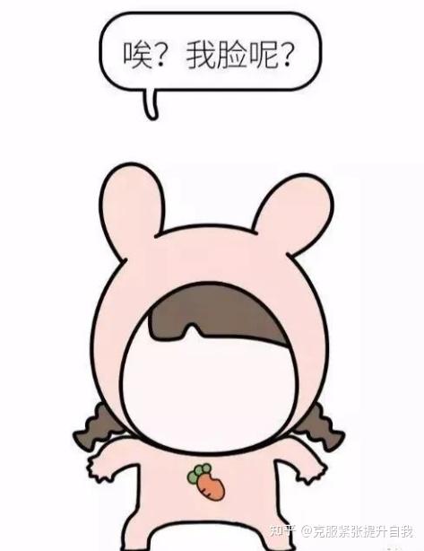 如何解决爱面子怕丢脸,放不开自己的问题? 知乎