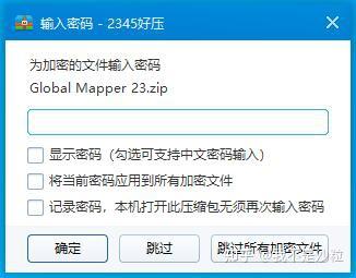 Global Mapper 23 中文版 安装使用教程 - 知乎