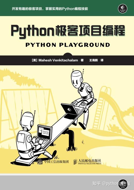 Python极客项目编程 中文pdf完整版（入门到精通 知乎 5622