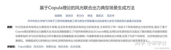 【Copula】基于二元Frank-Copula函数的风光出力场景生成方法【考虑风光出力的不确定性和相关性】（Matlab代码实现） - 知乎