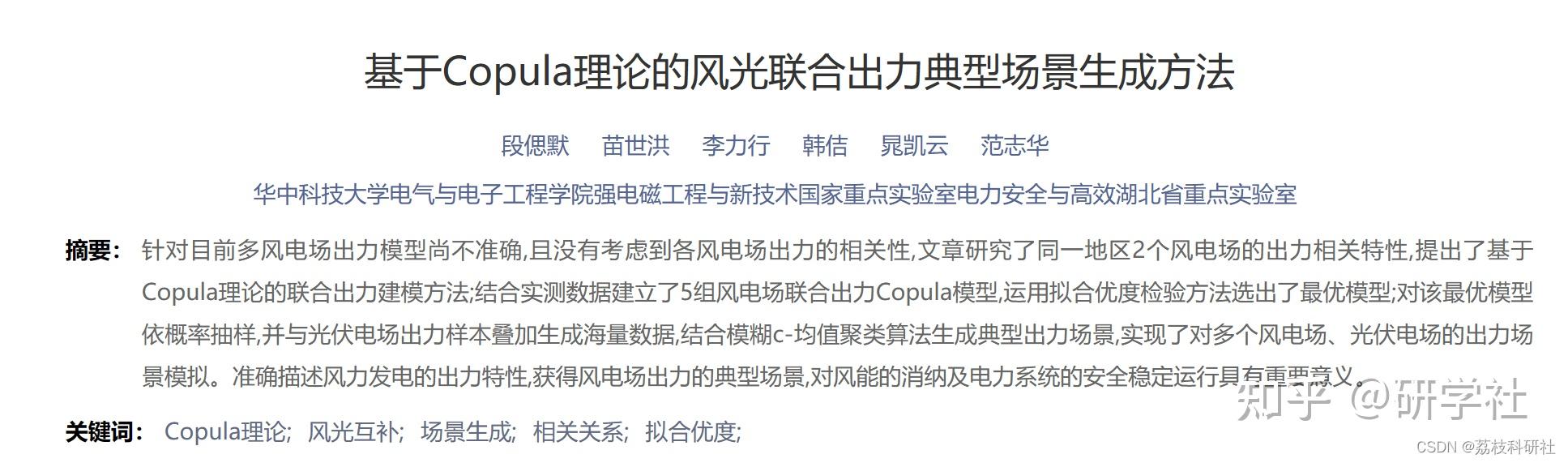 【copula】考虑风光联合出力和相关性的copula场景生成(matlab代码实现) 知乎