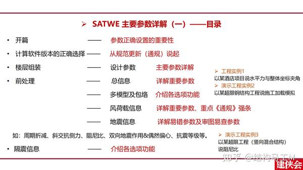 结构设计参数设置详解（一）！结合通规，共总结170余项Satwe常用参数 - 知乎