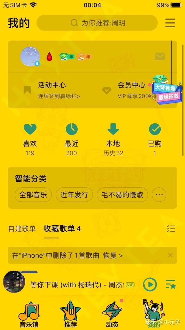 QQ音乐vip你不知道的功能！ - 知乎