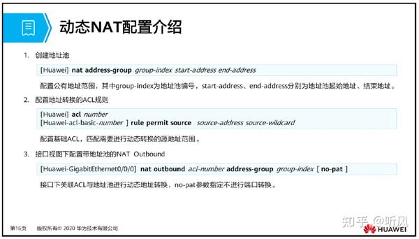 华为 eNSP 实验-静态NAT、动态NAT、NAT Server配置 - 知乎