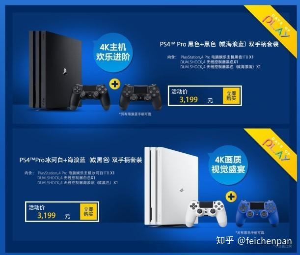 索尼Days of Play限量PS4主机将于6月8日发售，双人套装仅售2799 - 知乎