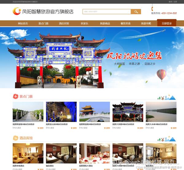 Html5期末大作业:计划出行网站设计——凤阳智慧旅游 9页 出行主题htm5网页设计作业成品 知乎