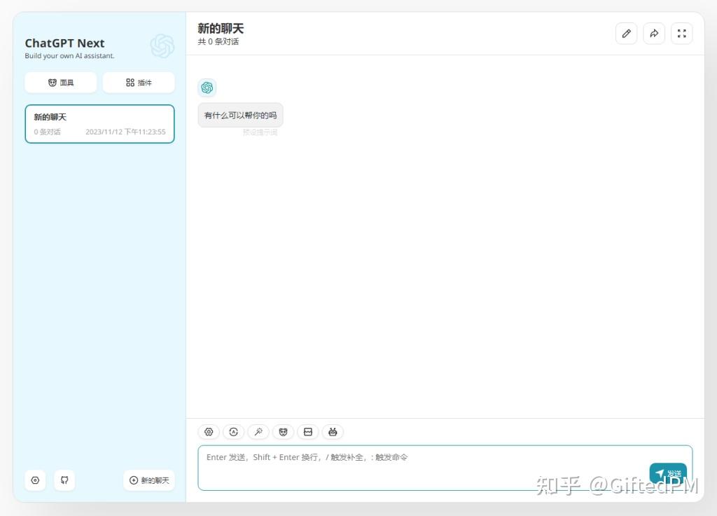 ChatGPT使用指南（基于ChatGPT-Next-Web部署） - 知乎