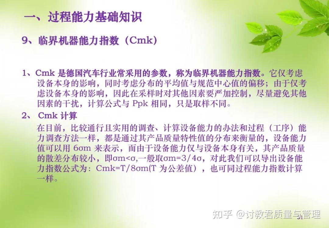 过程能力指数cp与cpk及cmk培训PPT. - 知乎