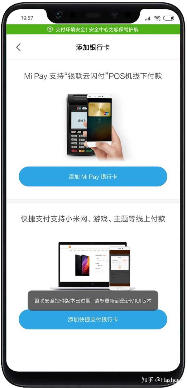[玩机教程：MIUI玩法篇 01] | Mi Pay 您可能不知道这些 - 知乎