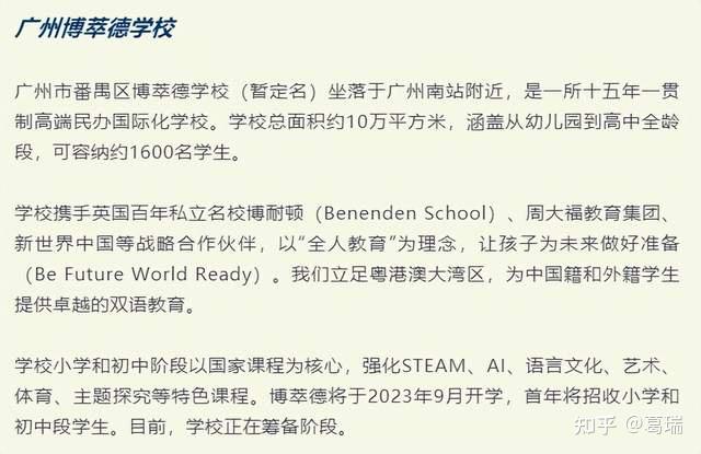 官宣:周大福开国际学校!落地广州番禺,校名已定! 知乎