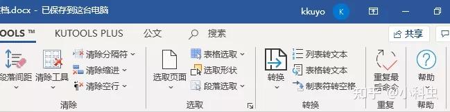 Word教程：一款Word宝藏级插件，集合上百种强大功能，巨好用! - 知乎