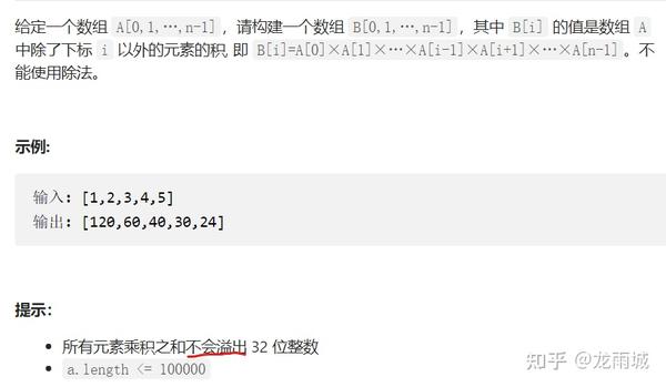 构建乘积数组 知乎 