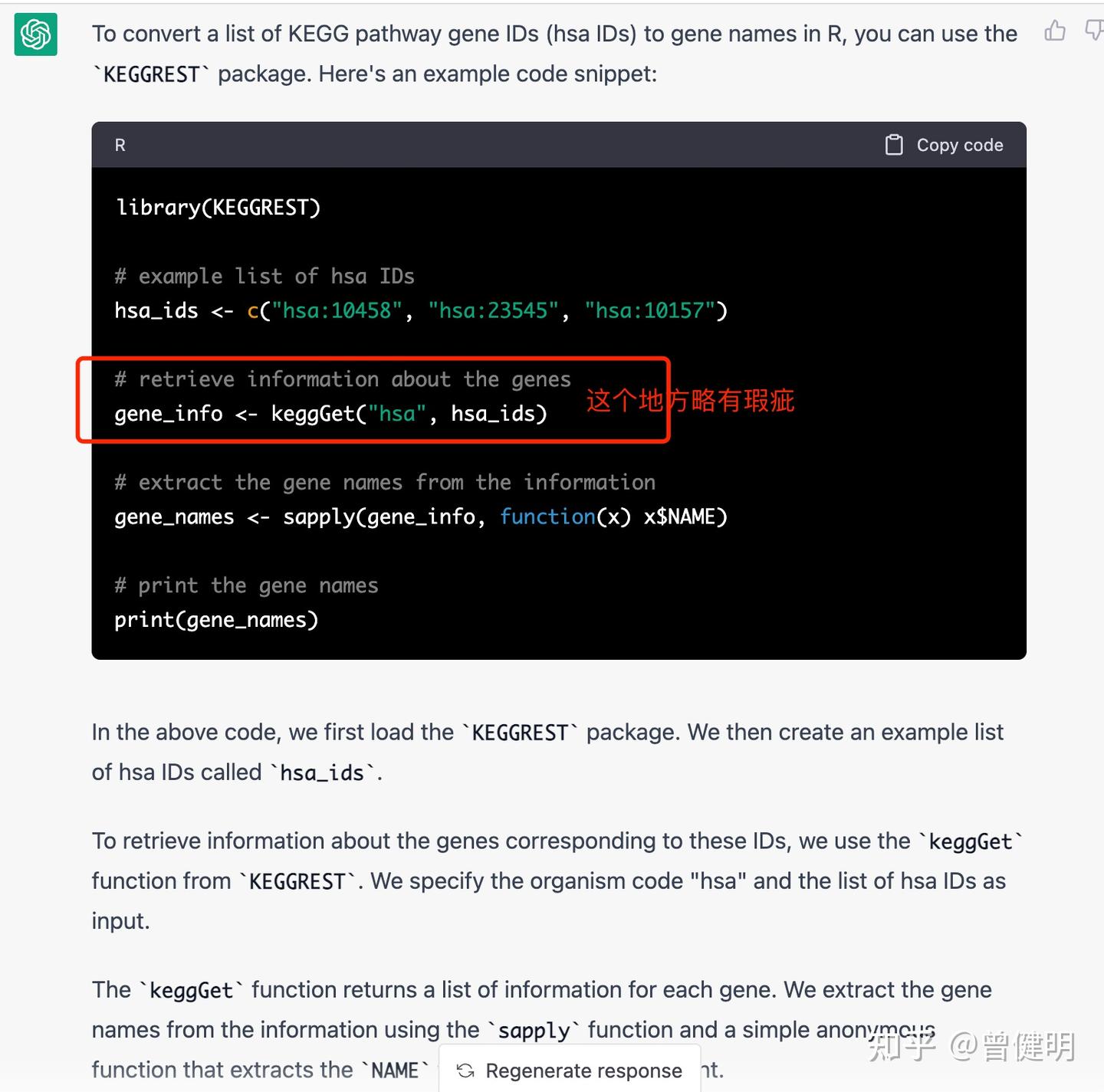 如何把kegg数据库的hsa系列id转为基因名字呢 - 知乎