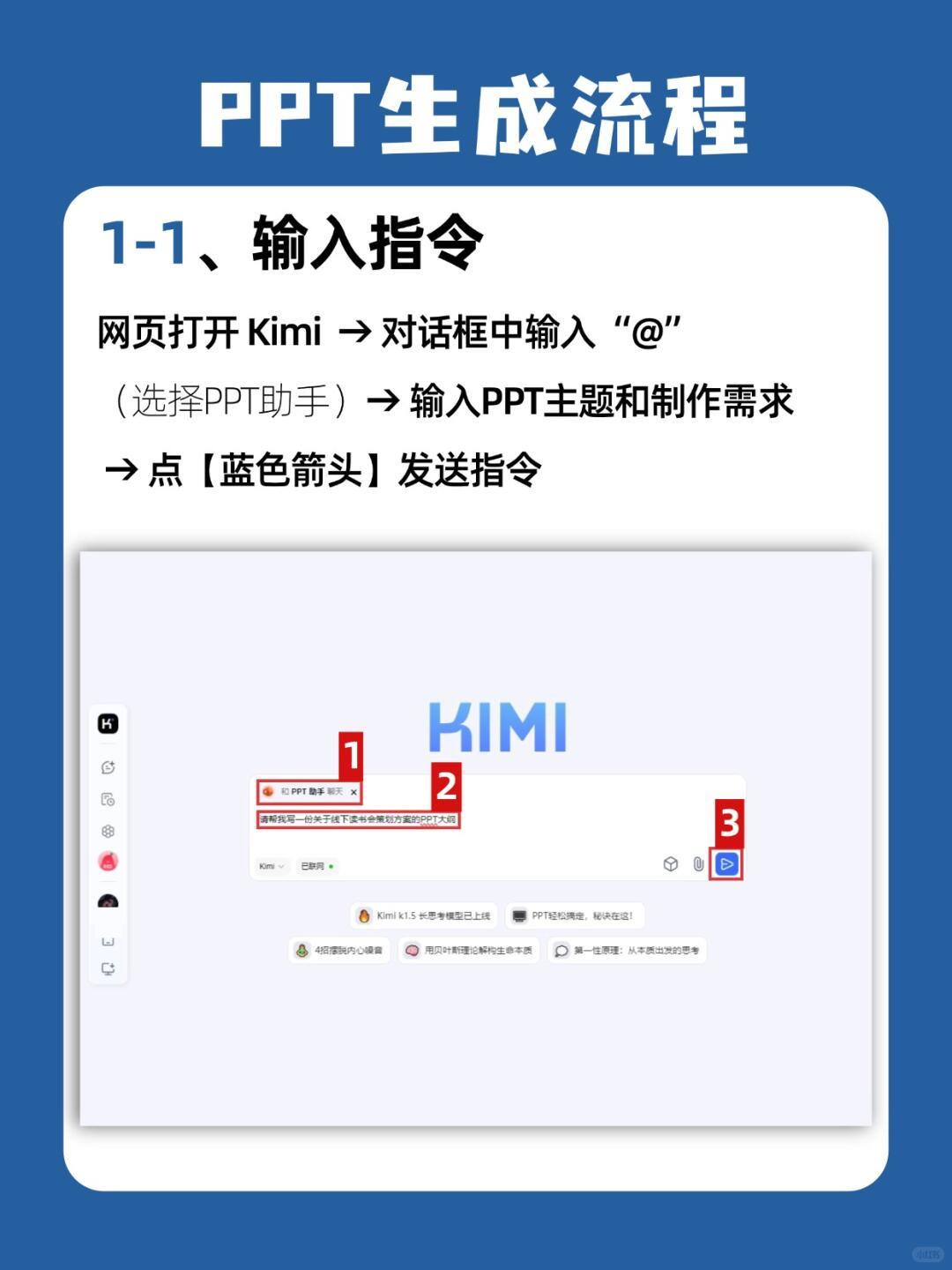 用Kimi做PPT的详细教程来啦！ - 知乎