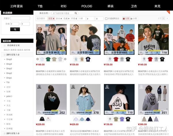 每天认识一个品牌1：BEASTER - 知乎