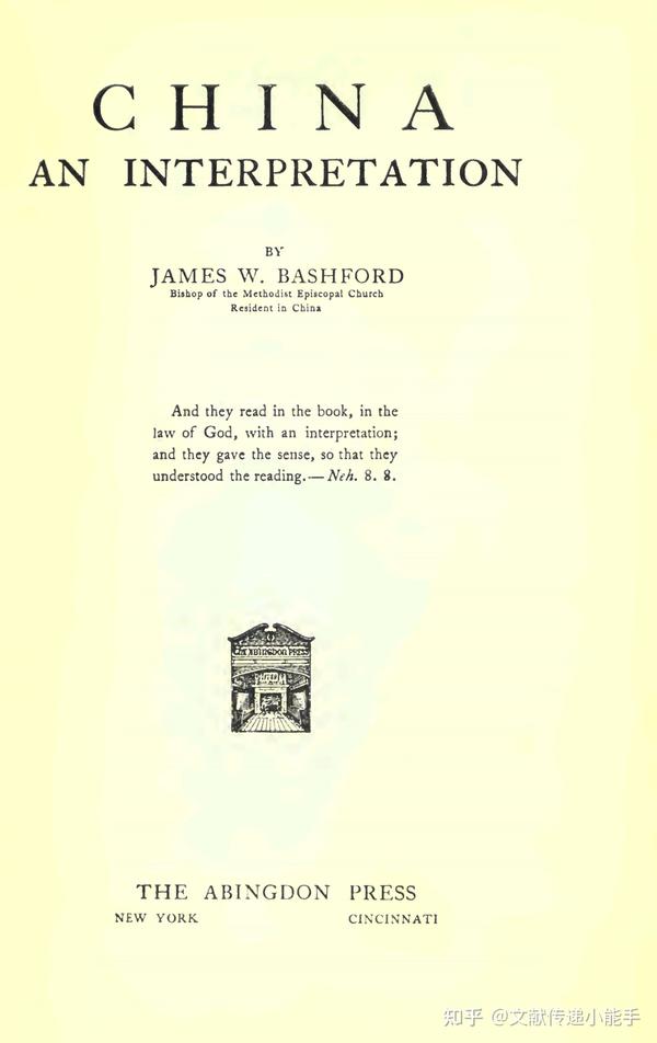 柏锡福,中国述论/中国之诠释,英文版,China:an interpretation James W Bashford 1916 - 知乎