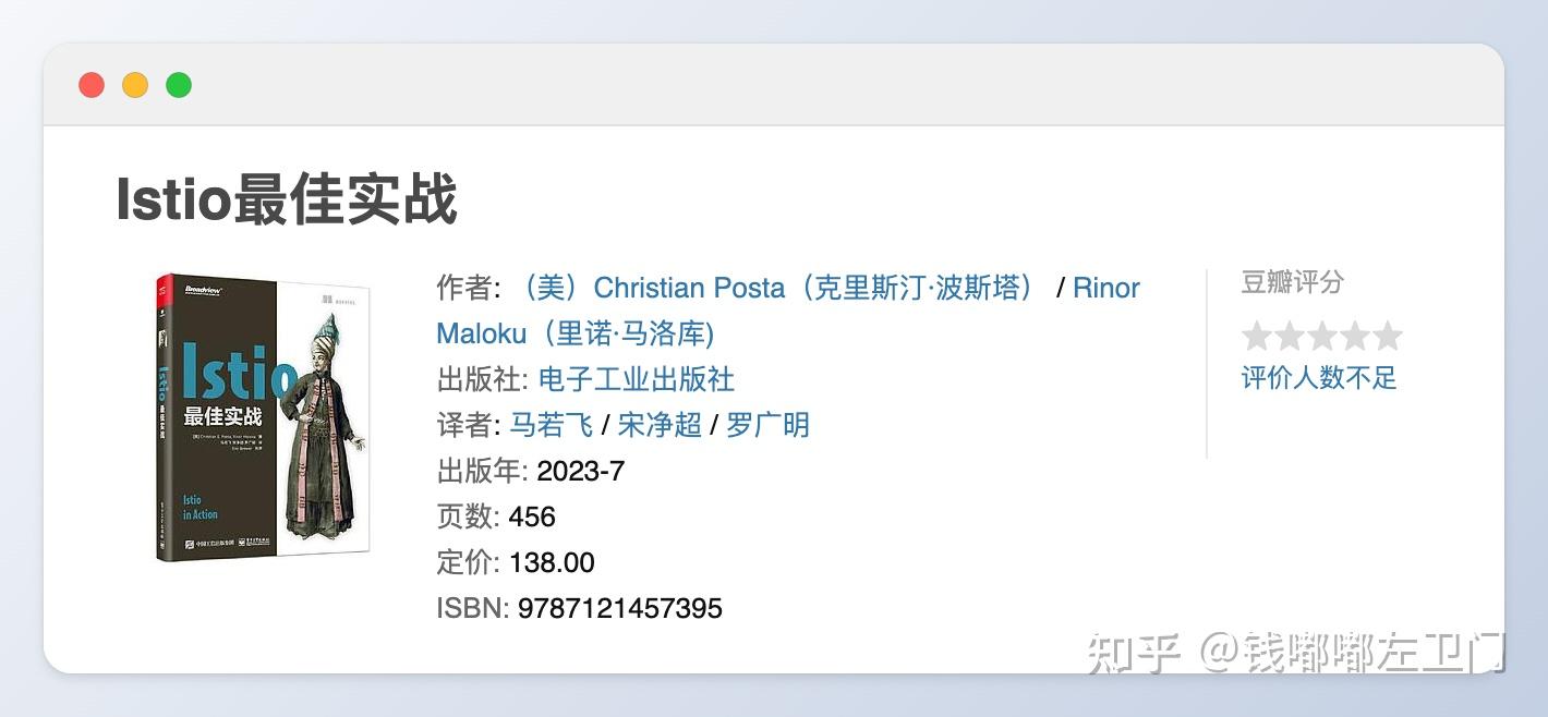 10本 Istio 服务网格学习书籍推荐
