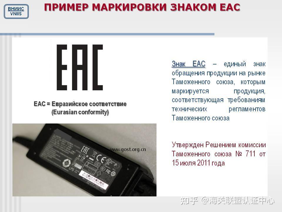 欧亚经济联盟认证，EAC认证：TP TC 认证 TR TC 认证 CU TR 认证区别 - 知乎