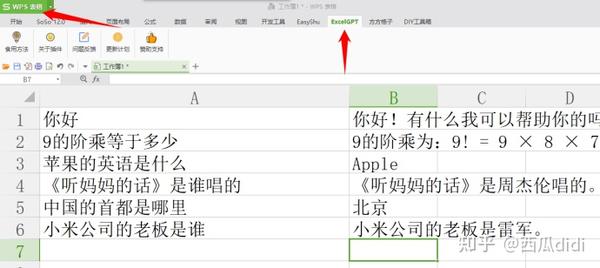 ExcelGPT – 为 Excel、WPS 添加 GPT 支持 - 知乎