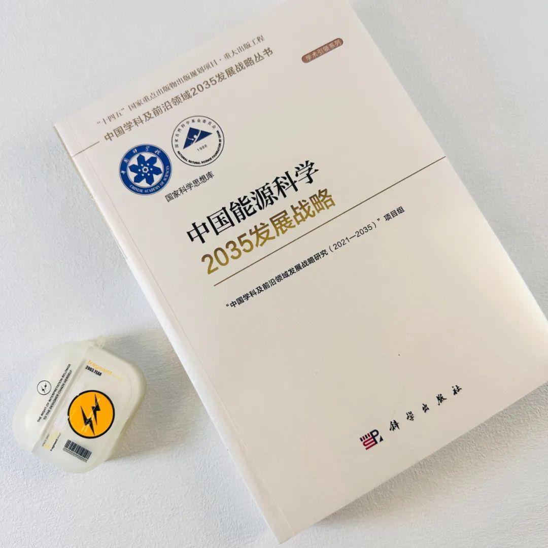【绽放】新书：中国能源科学2035发展战略 | 国家重大出版工程 - 知乎