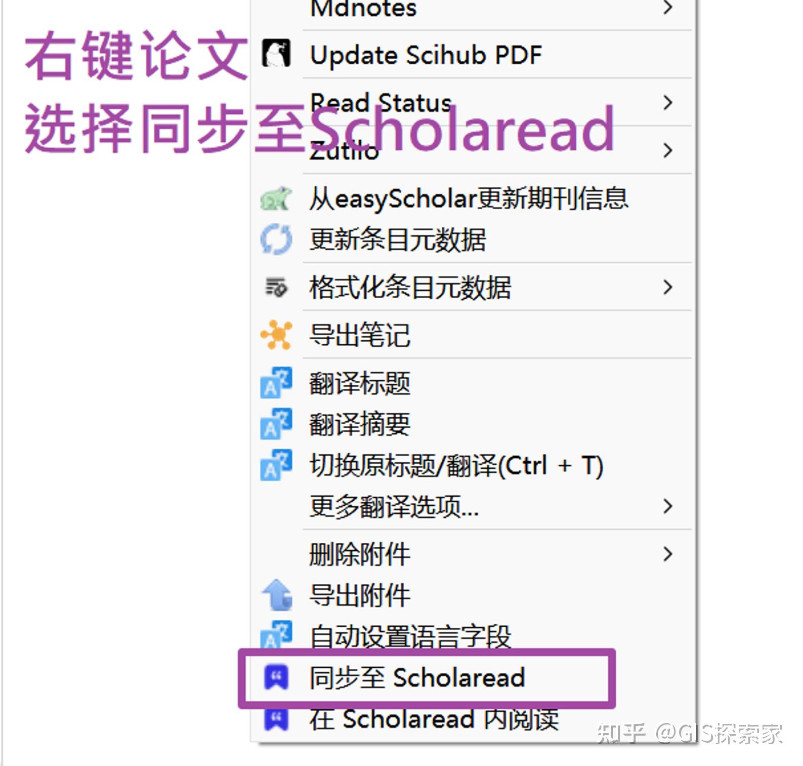 Zotero 插件配置之Scholaread - 知乎
