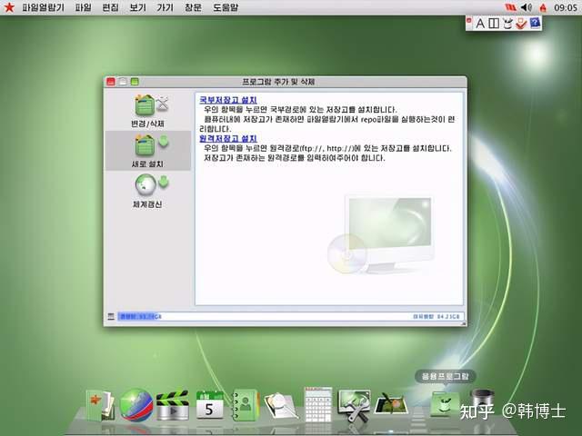 Red Star OS,高度国产化的朝鲜红星操作系统，比win7还简洁 - 知乎