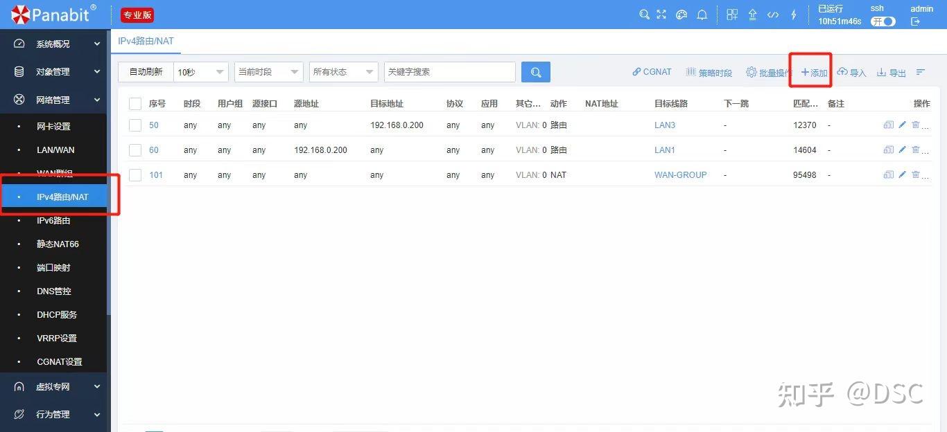 Panabit部署配置(实体+虚拟化) - 知乎