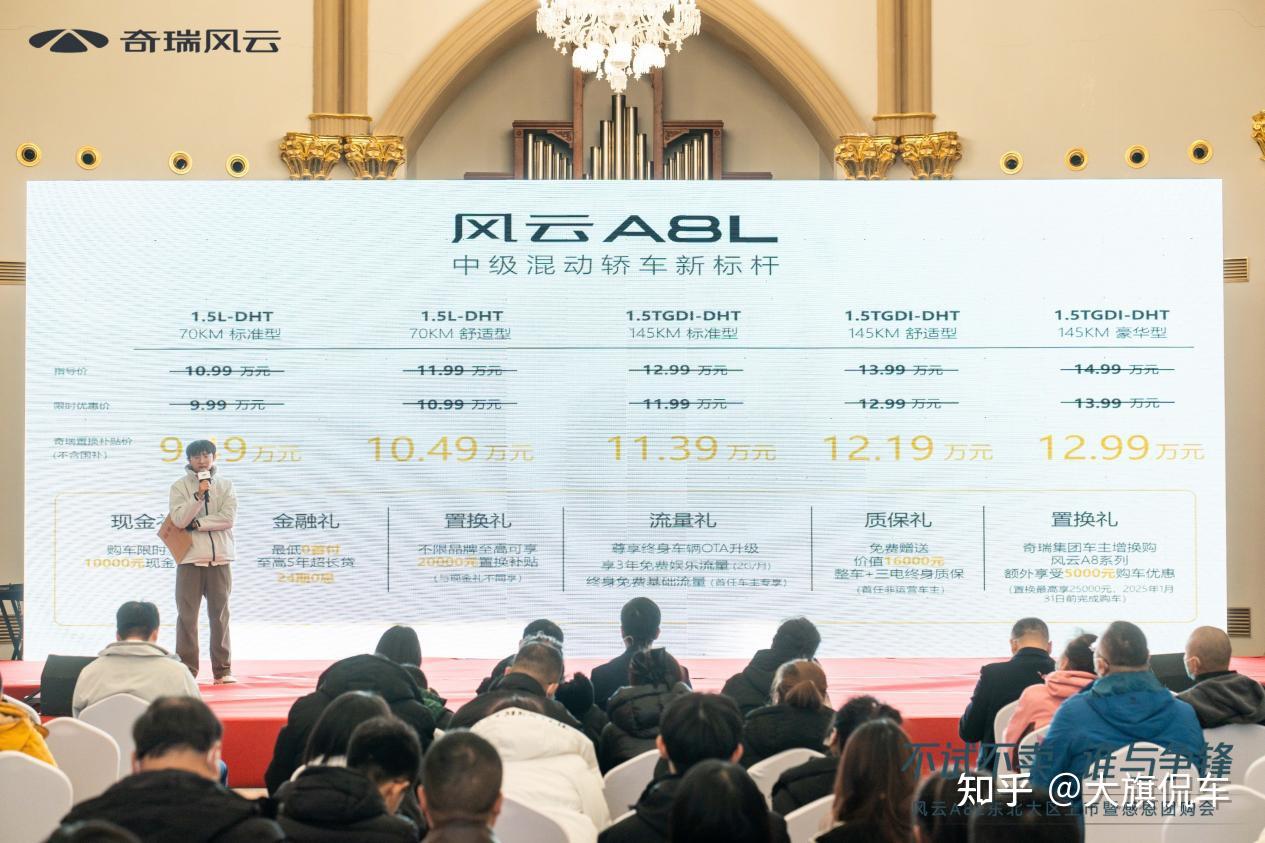 年轻人第一辆A8L！奇瑞风云A8L东北大区上市，限时低至9.49万元起！ - 知乎