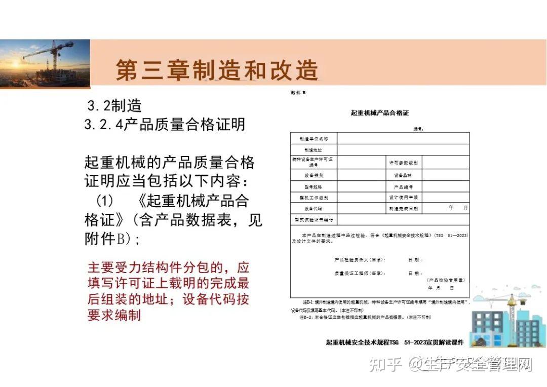 【ppt】TSG 51-2023 起重机械安全技术规程解读（103页） - 知乎